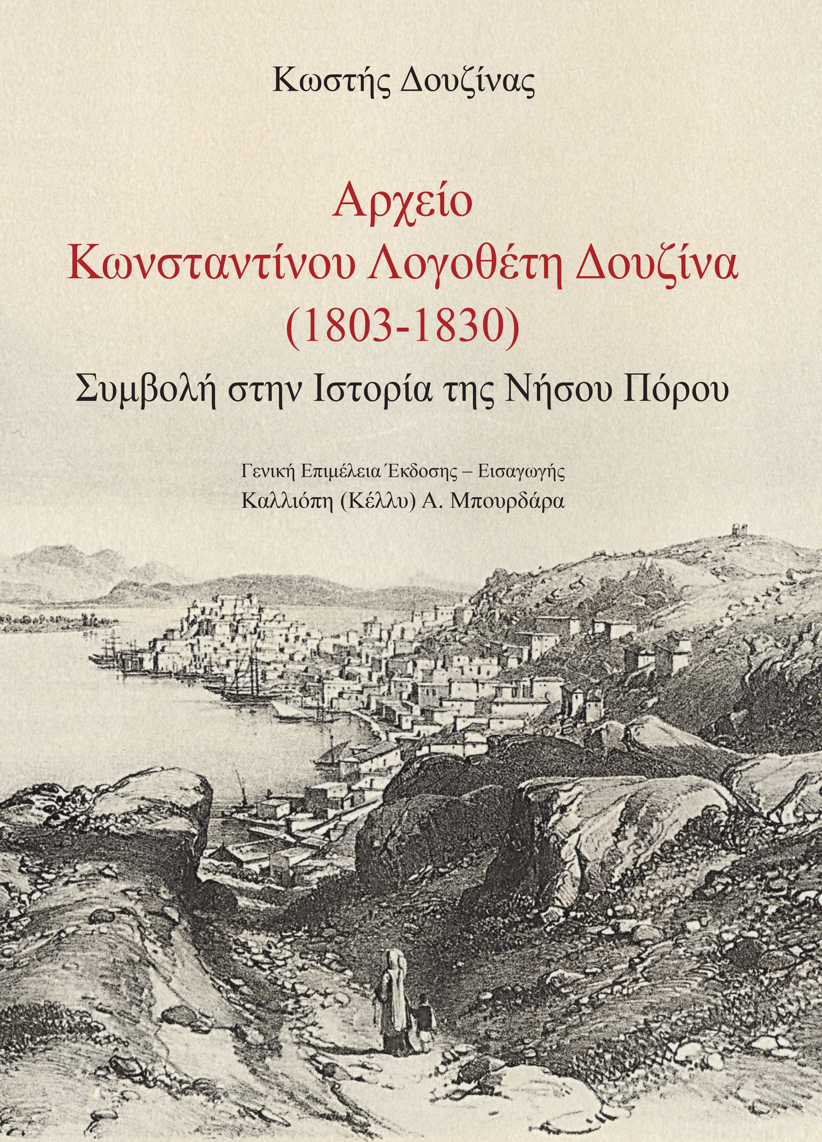 Εκδόσεις Καλλιγράφος