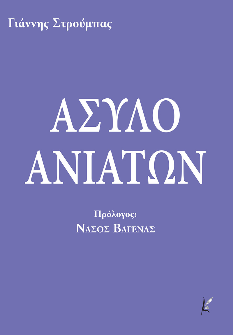Το Βιβλία μας | Εκδόσεις Καλλιγράφος