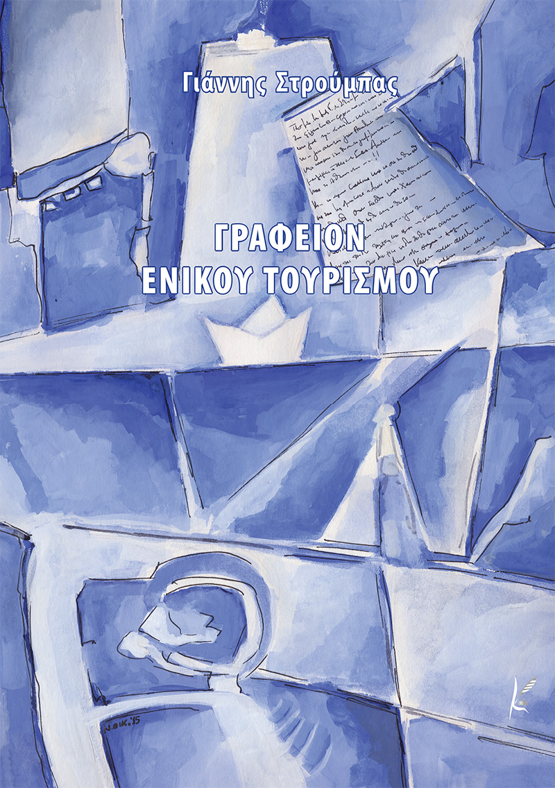 Εκδόσεις Καλλιγράφος