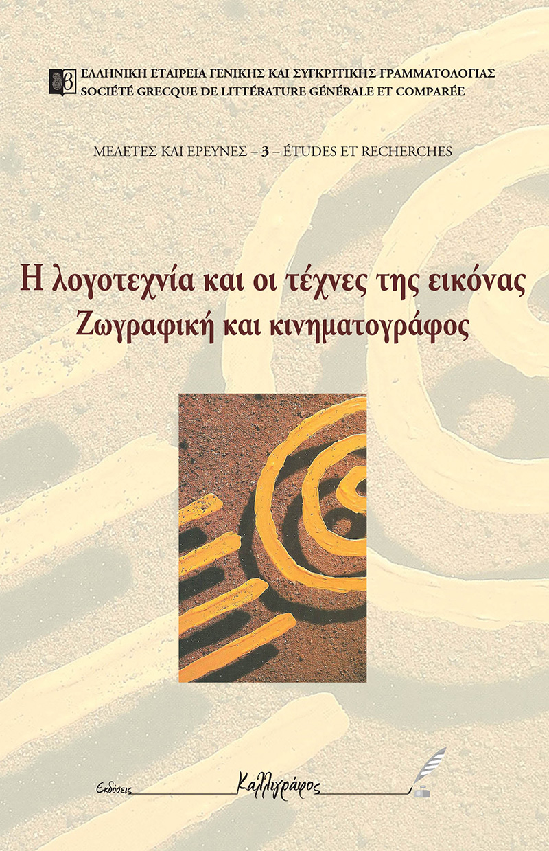 Το Βιβλία μας | Εκδόσεις Καλλιγράφος