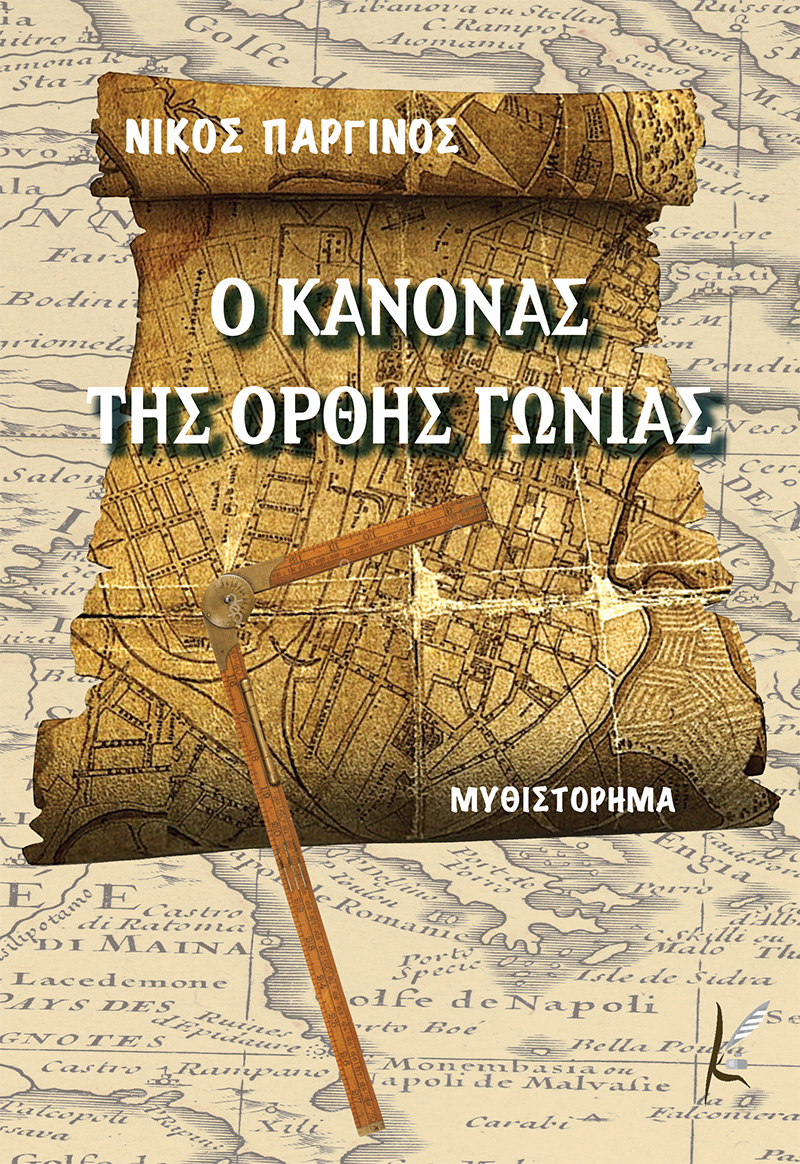 Εκδόσεις Καλλιγράφος